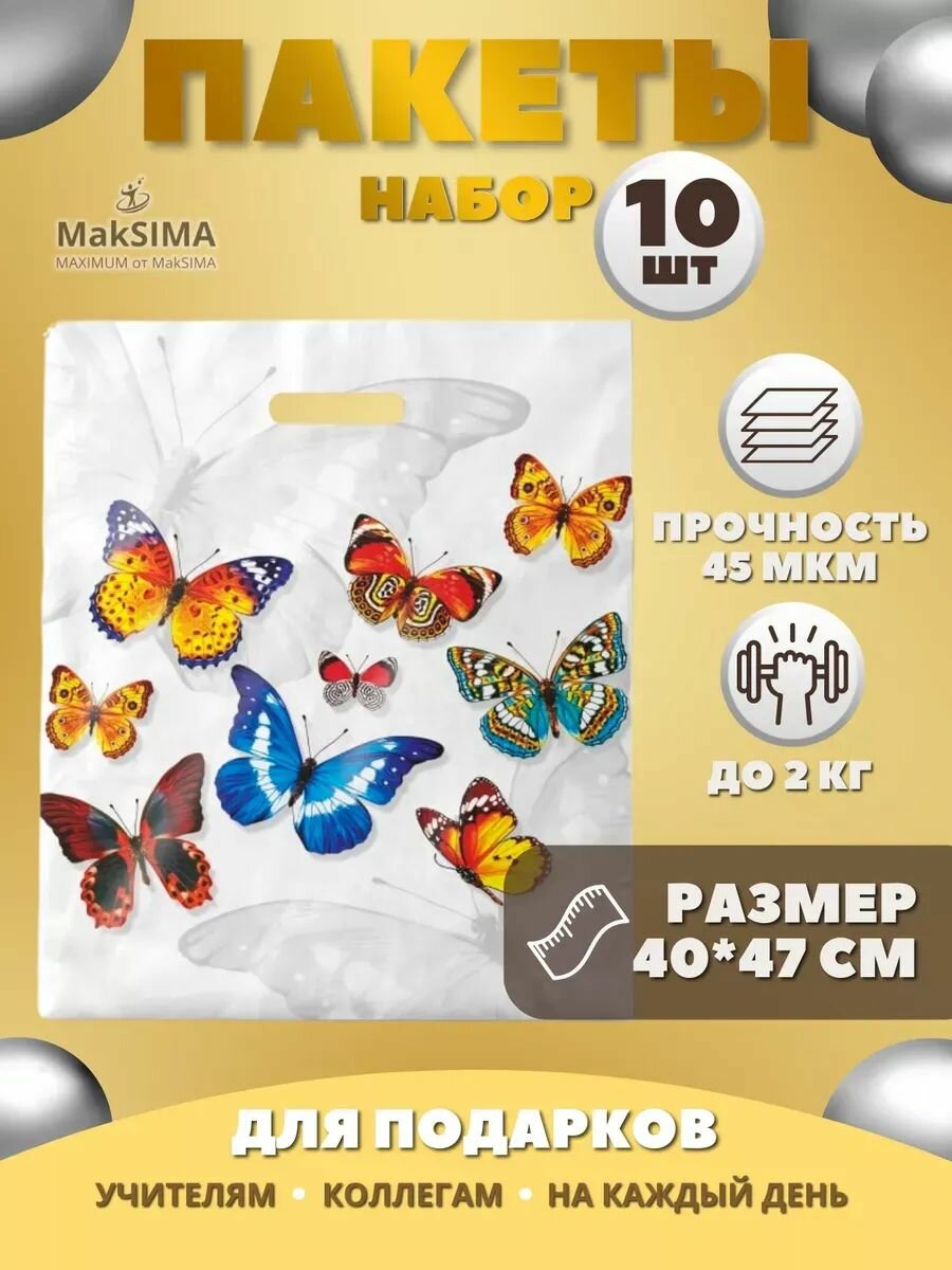 Пакеты подарочные 10шт