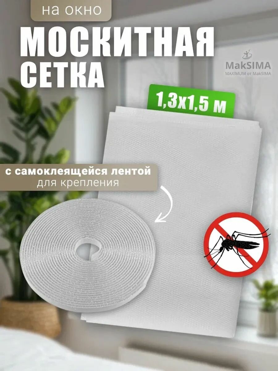 Москитная сетка на окно