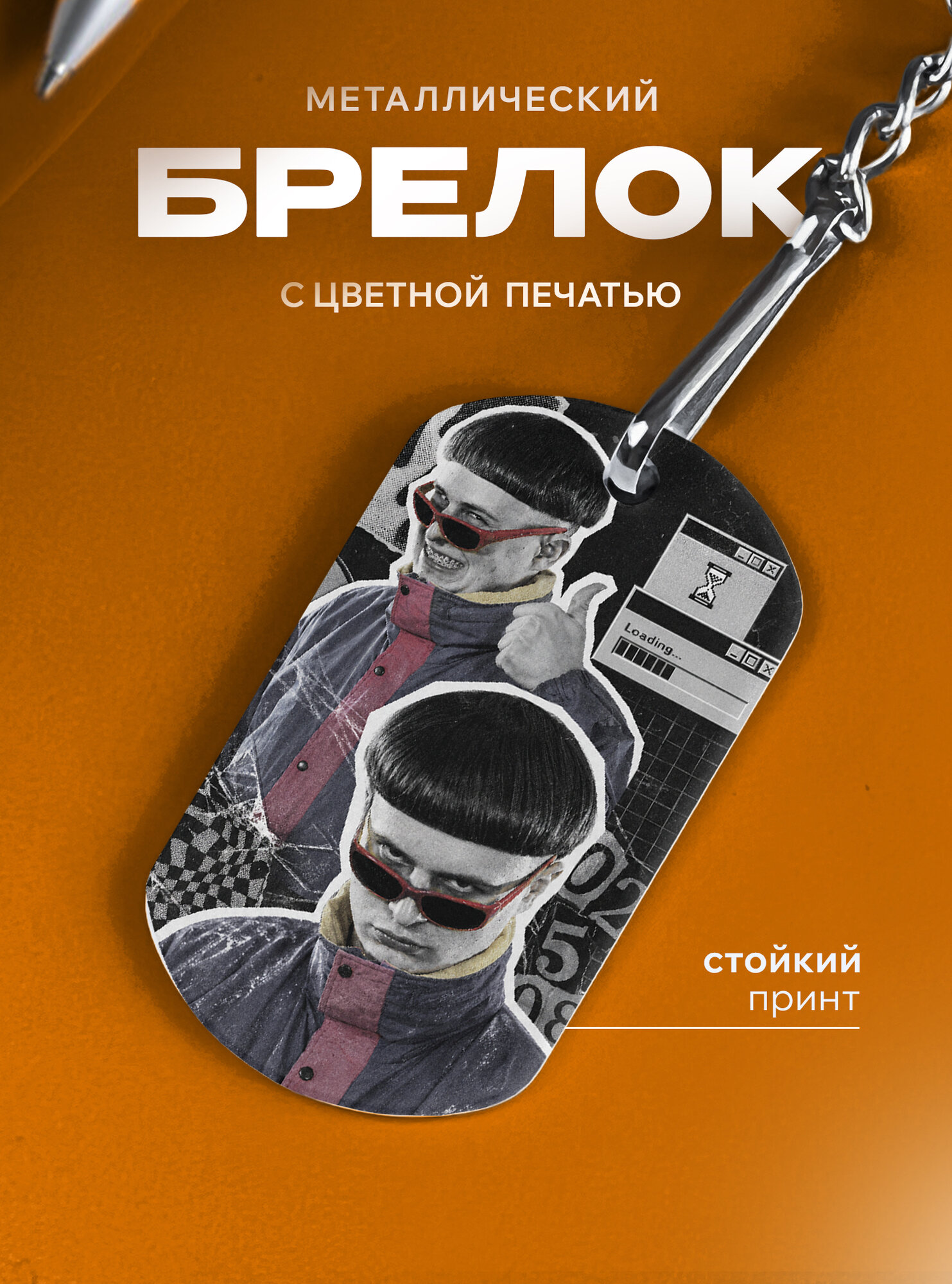 Брелок
