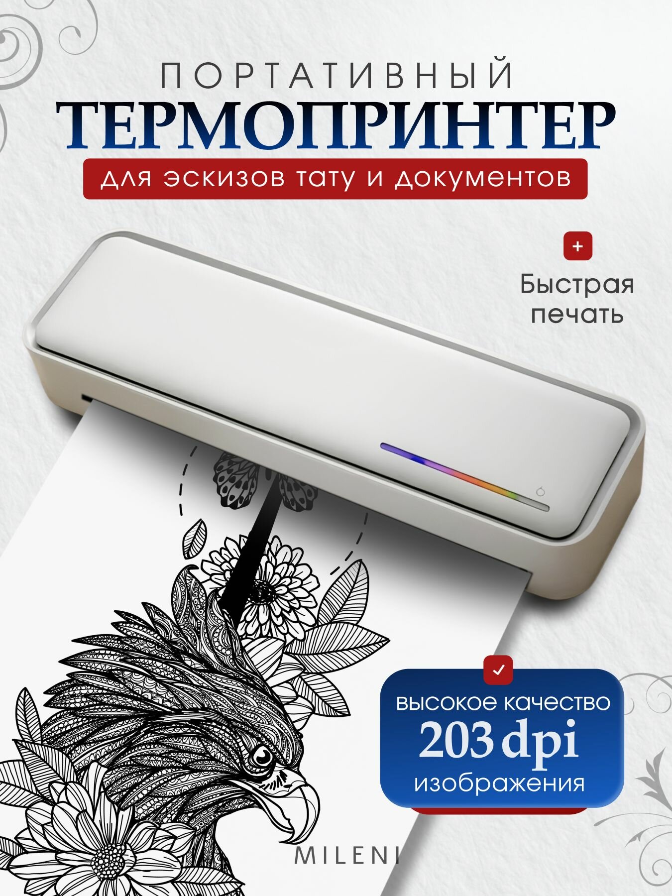 MILENI Термопринтер портативный для А4