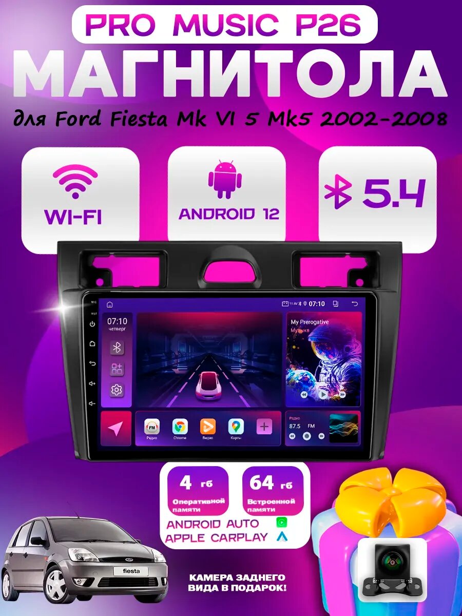 Магнитола P26 для Ford Fiesta MkVI Mk5 02-08 4/64