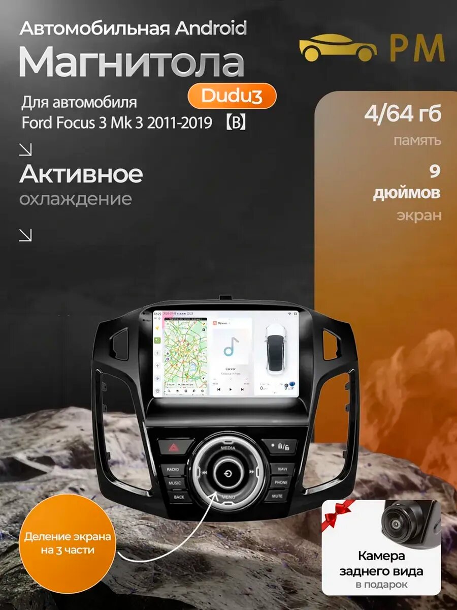 Магнитола DUDU 3 для Ford Focus 3 Mk 3 2011-2019