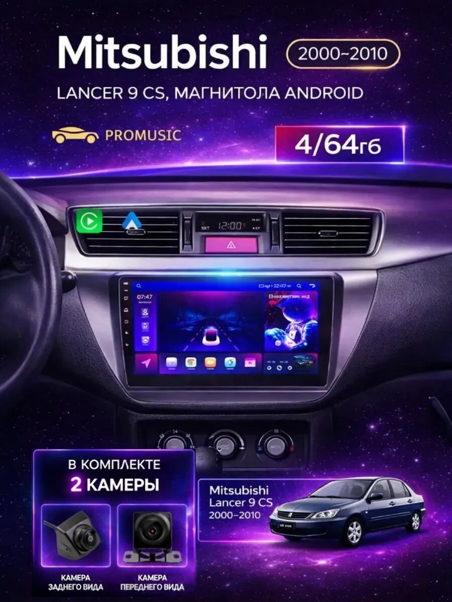 Магнитола P26 для Mitsubishi Lancer 9 CS 2000-2010; 4/64Gb, Bluetooth, FM/AM, GPS