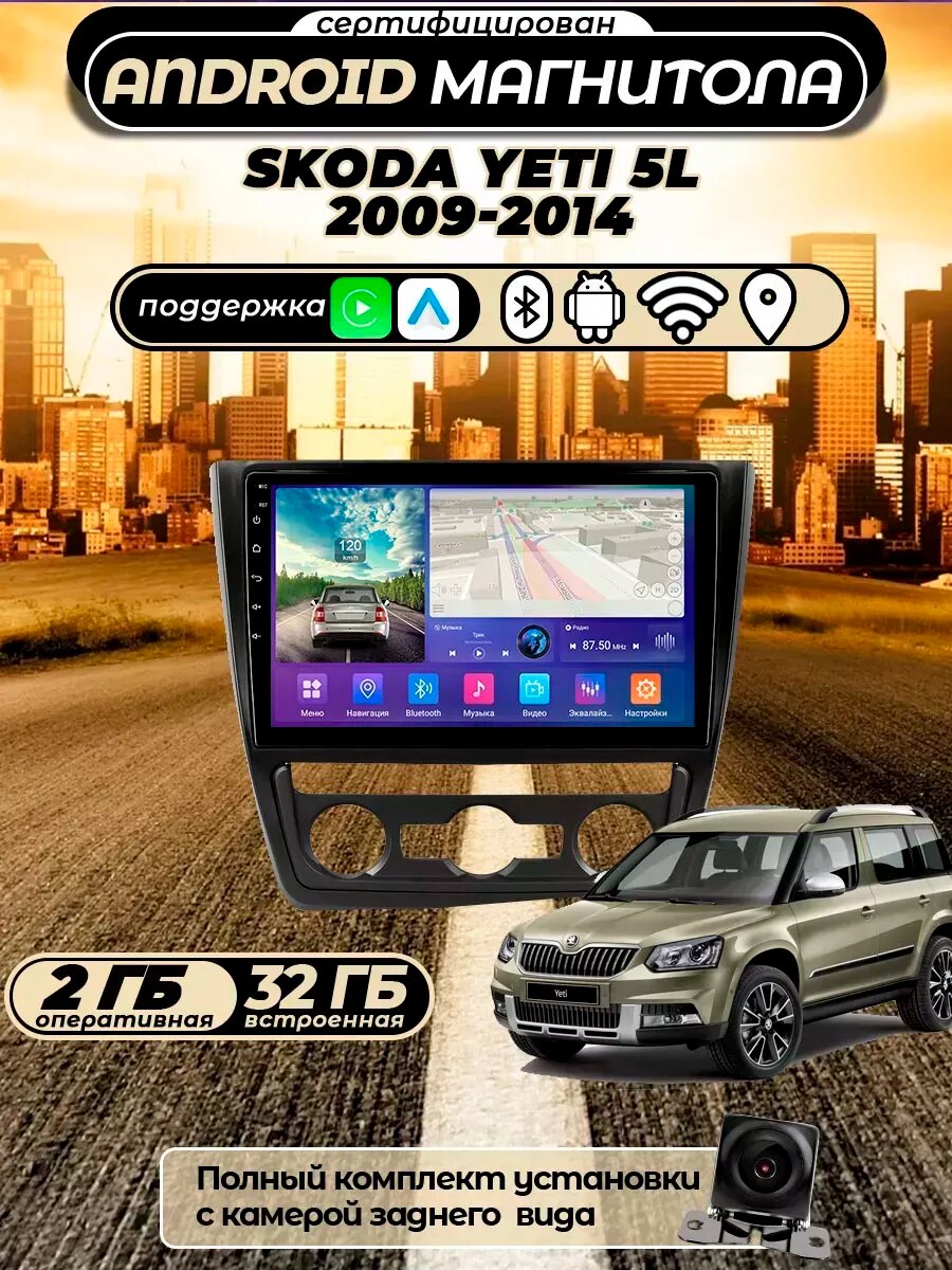 Магнитола для Skoda Yeti 5L 2009-2014 2/32