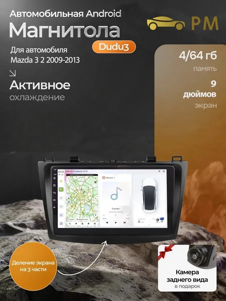 Магнитола DUDU 3 для Mazda 3 2 2009-2013