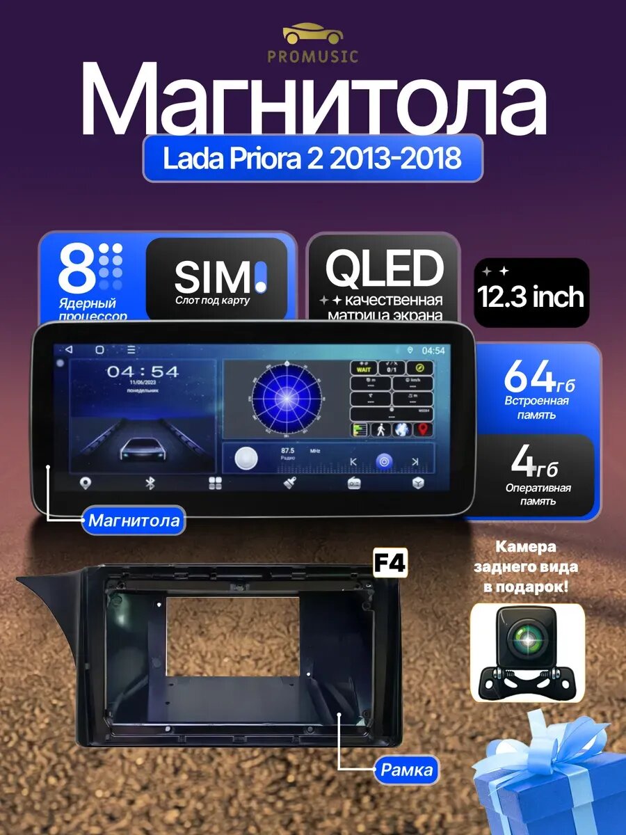 Магнитола TS18 PRO LADA Priora 1 13-18 12.3 дюйм 4+64