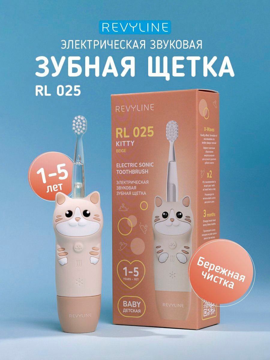 Электрическая звуковая детская зубная щетка Revyline RL 025 Baby Kitty, 1-5 лет, бежевая