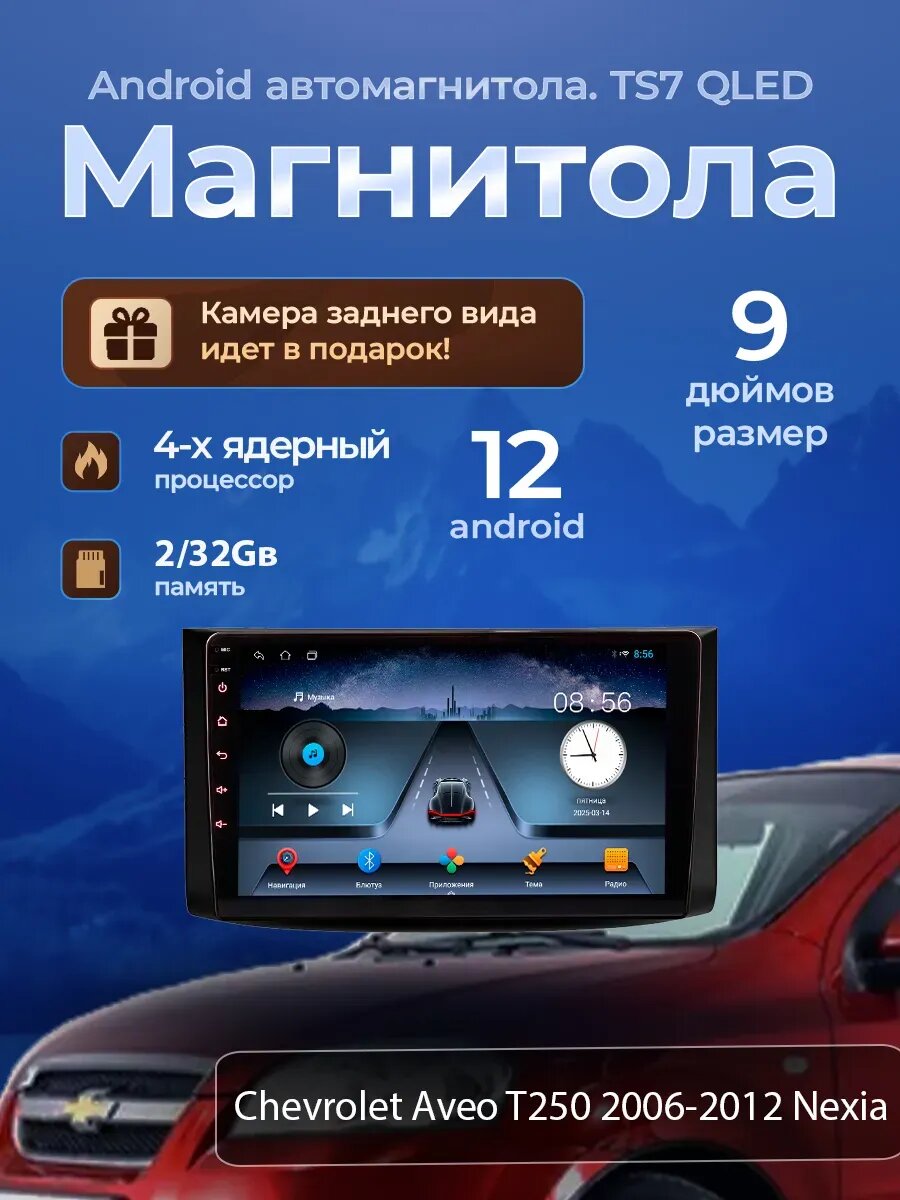 Магнитола TS7 Chevrolet Aveo T250 2006-2012 2/32