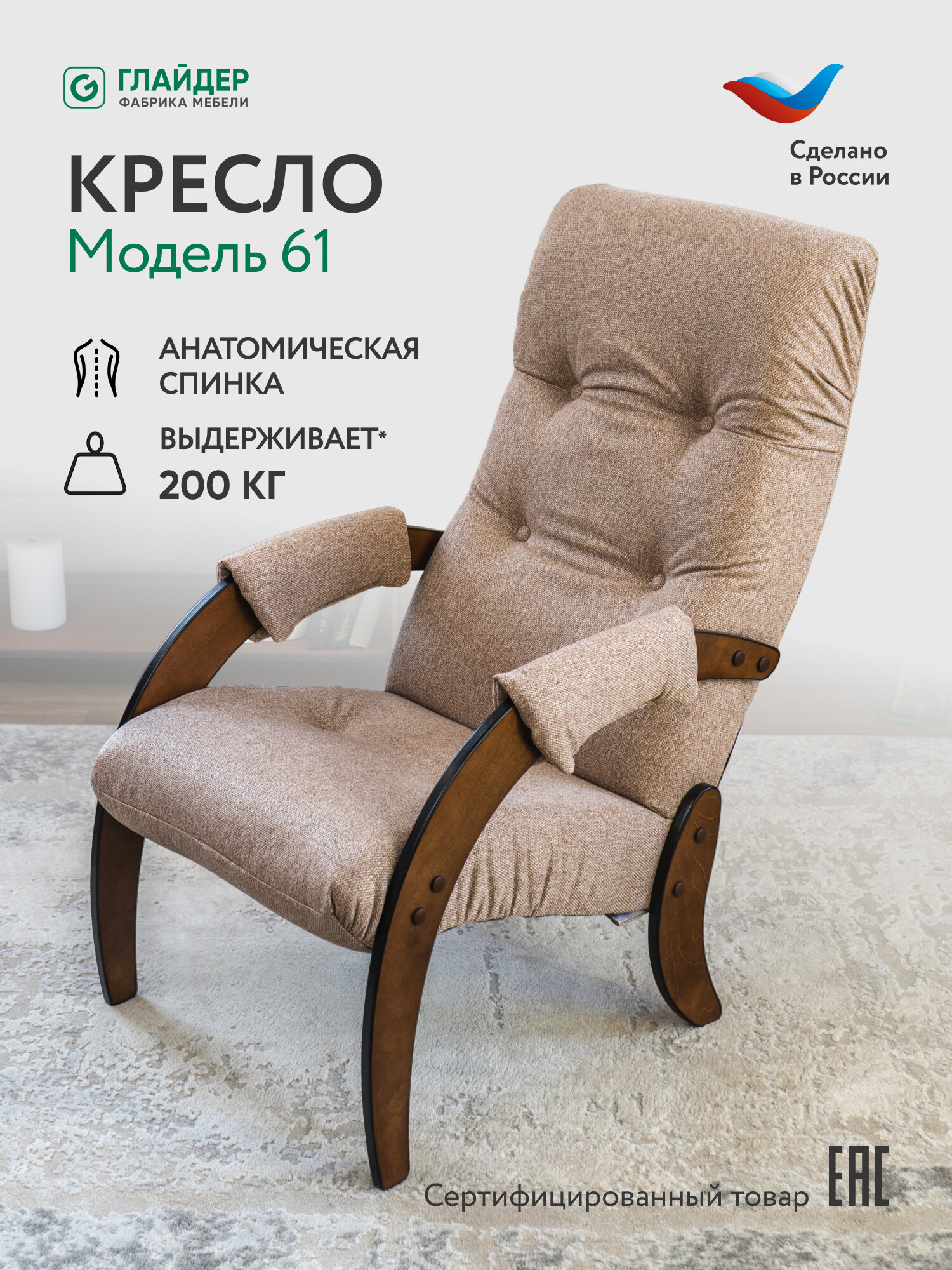 Кресло мягкое для отдыха, дома и дачи Glider 61 с мягкими подлокотниками, 200 кг