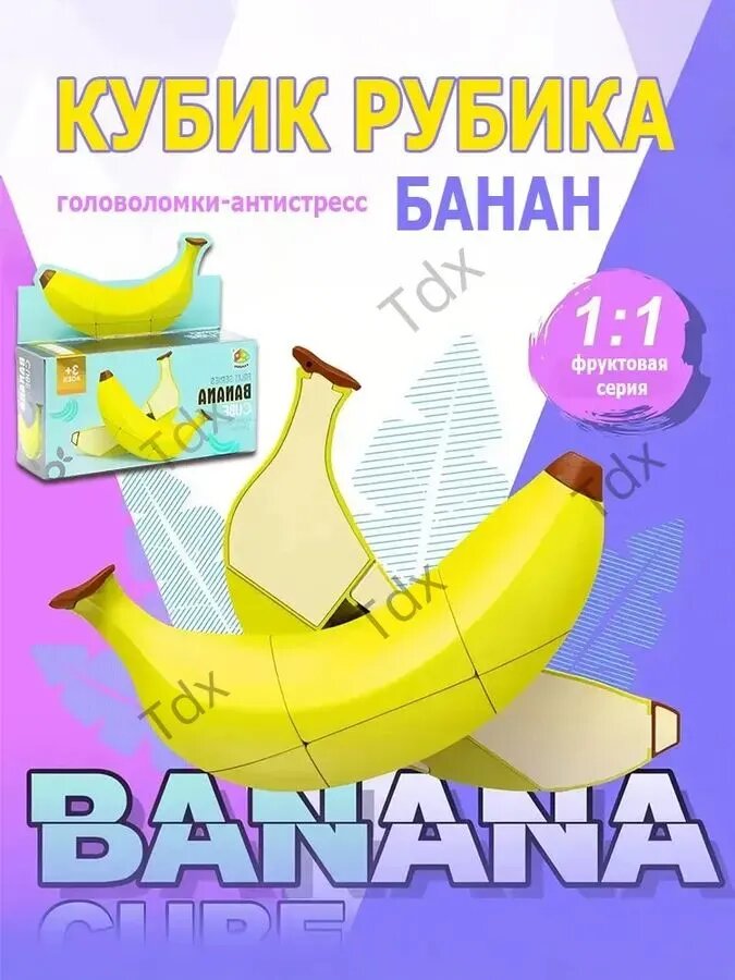 Кубик рубика в форме Банана Fanxin Banana Cube / Развивающая головоломка / Желтый