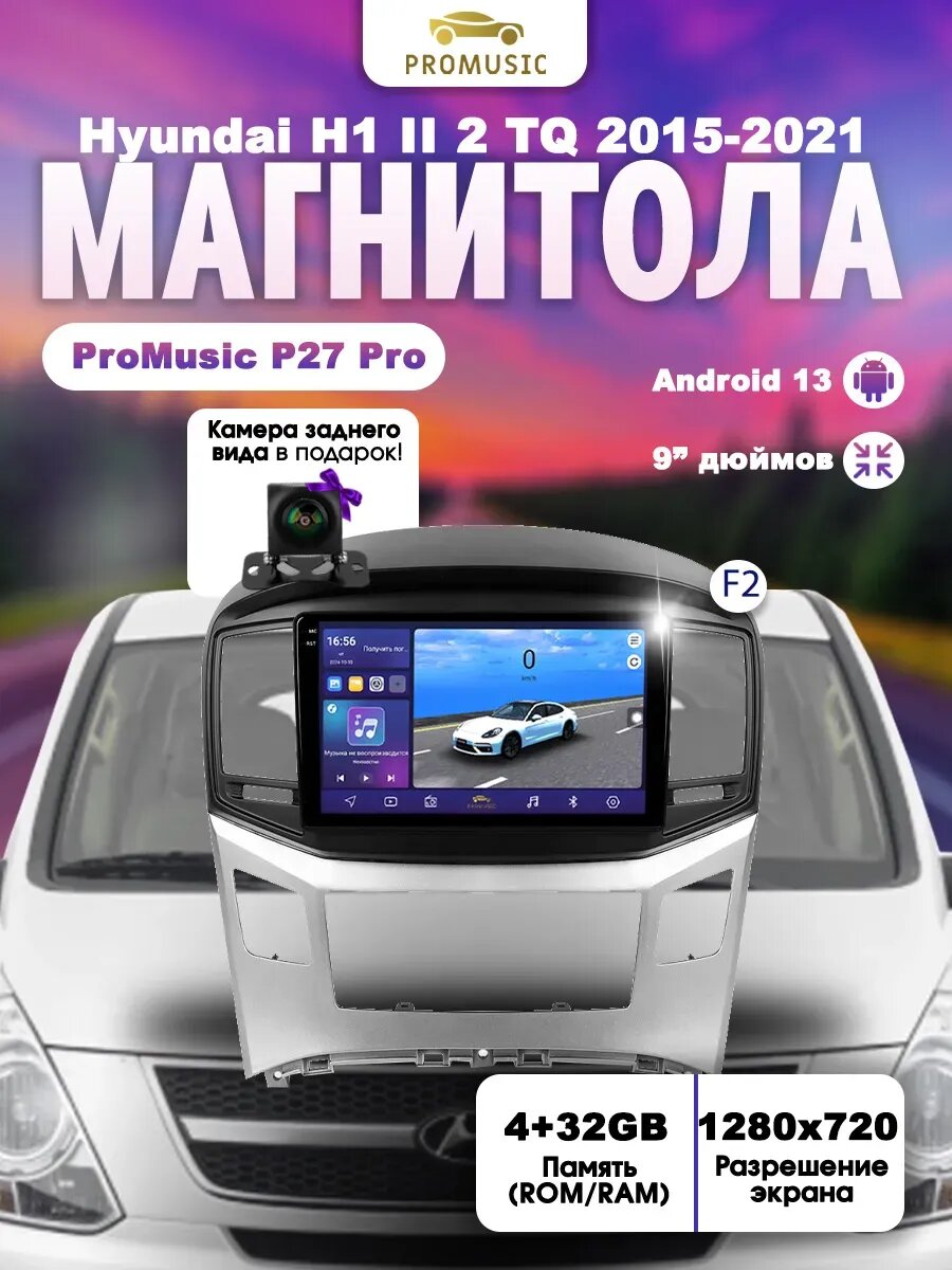 Магнитола P27Pro Hyundai H1 II 2 TQ 2015-2021 4+32
