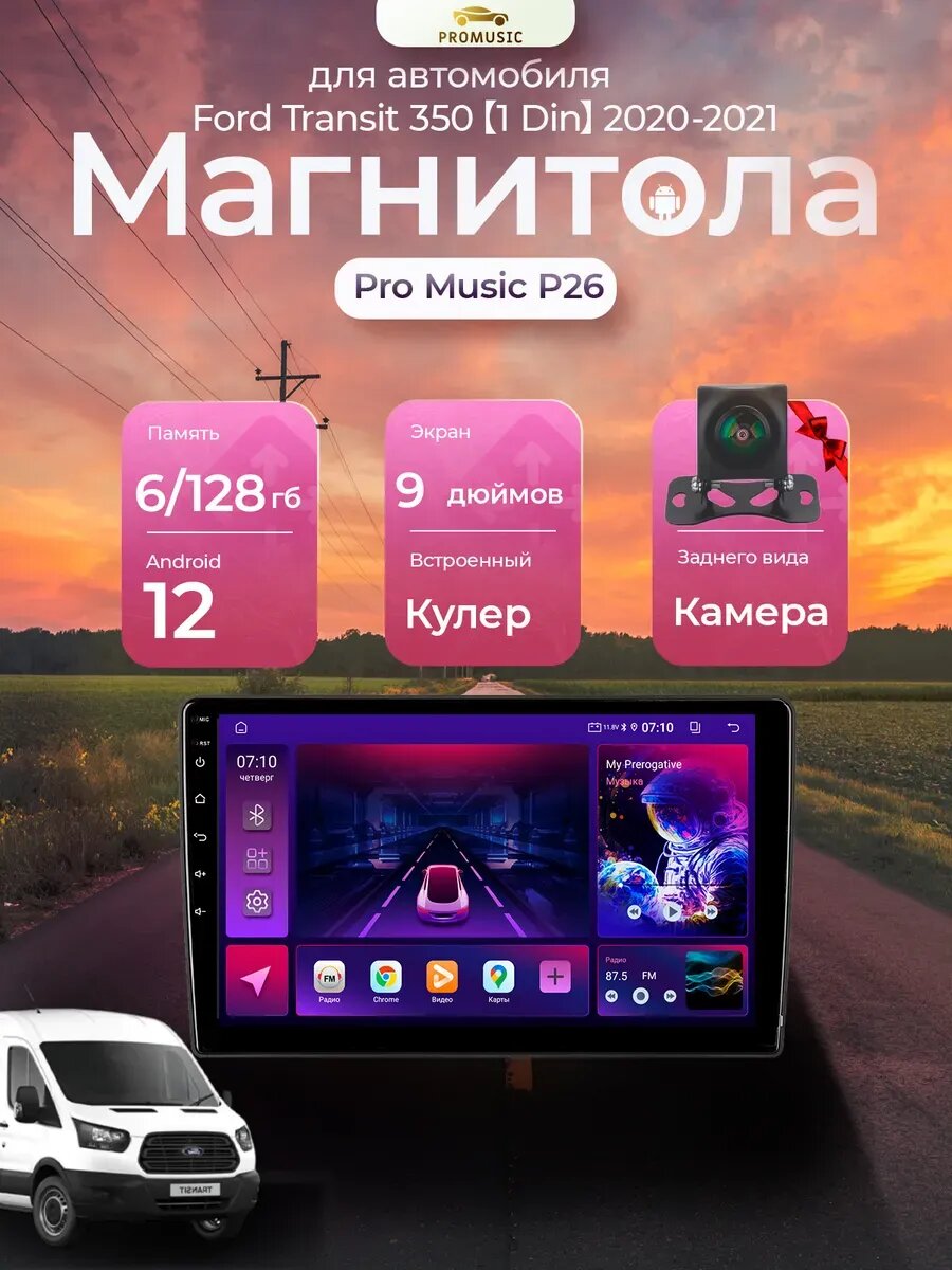 Магнитола P26 Ford Transit 350【1 Din】2020-2021 6/128