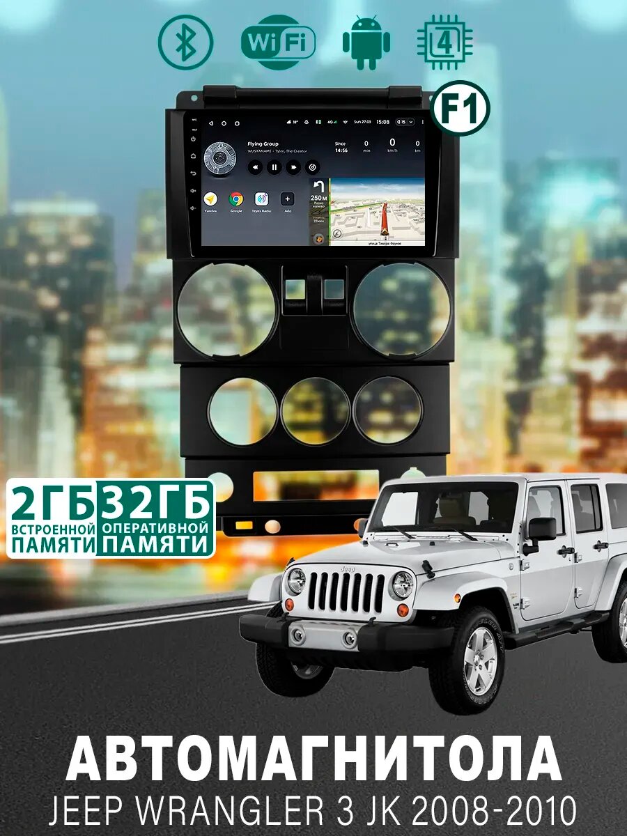 Магнитола TS7 для Jeep Wrangler 3 JK 2008-2010 2/32Gb, Bluetooth, FM/AM, GPS
