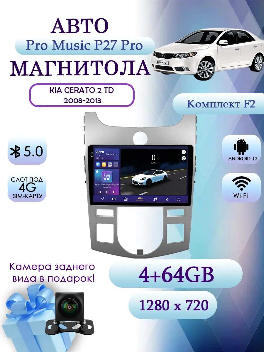 Магнитола для Kia Cerato 2 TD 2008-2013 4+64гб