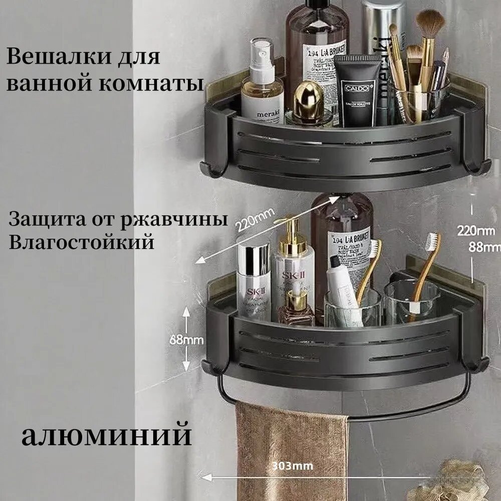 Полка Угловая для ванной, душа, бани, сауны или кухни, 22х30х6.80 см, алюминий, черная
