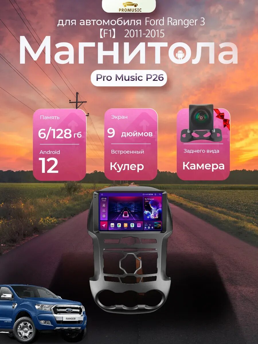 Магнитола P26 Ford Ranger 3 2011-2015 6+128