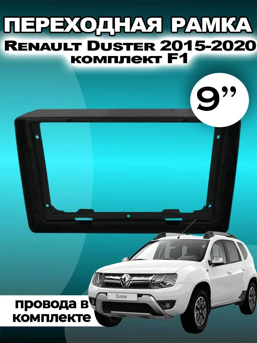 Рамка Renault Duster 2015-2020