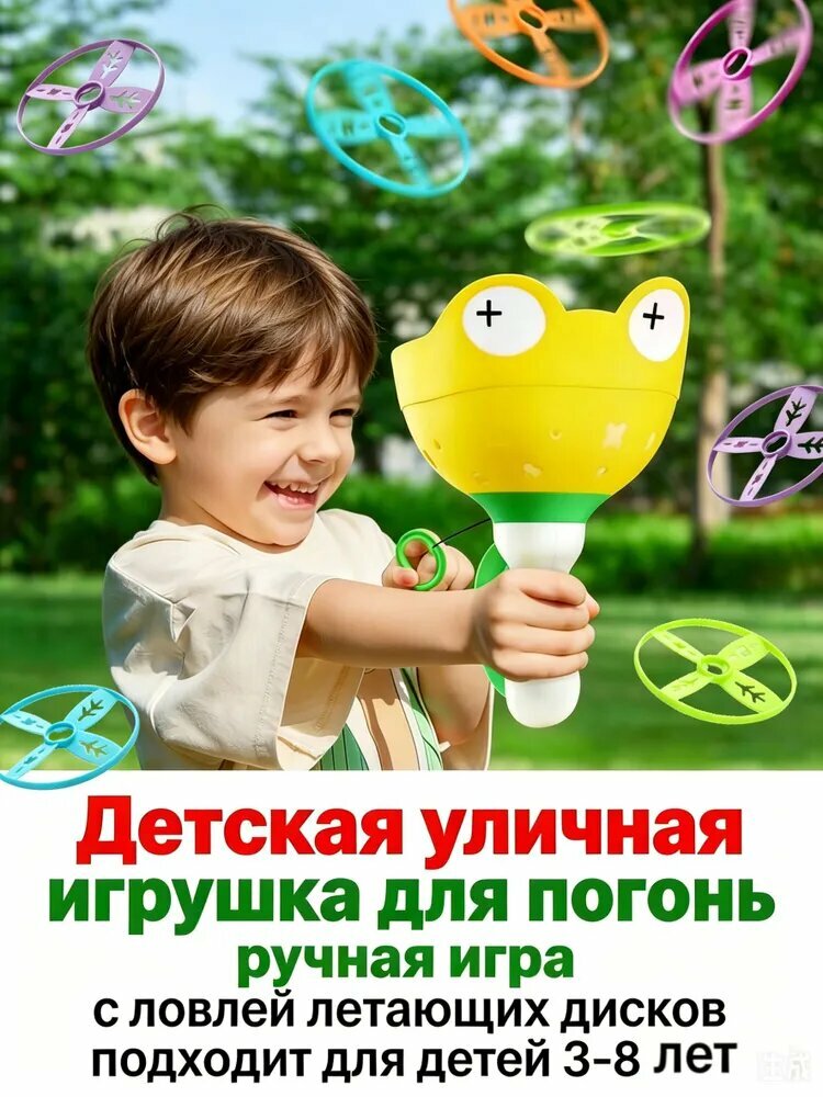 Детская улётная вертушка фрисби с 6 дисками, активная игра на улице для всей семьи, 3-8 лет