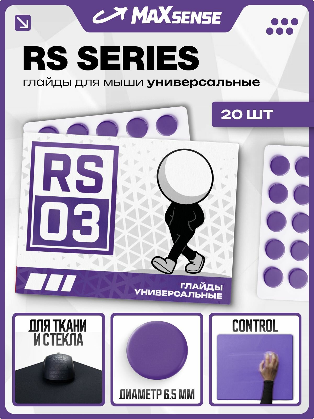 Универсальные глайды для мыши / Ножки точки для мыши / RS 03 Series Glides