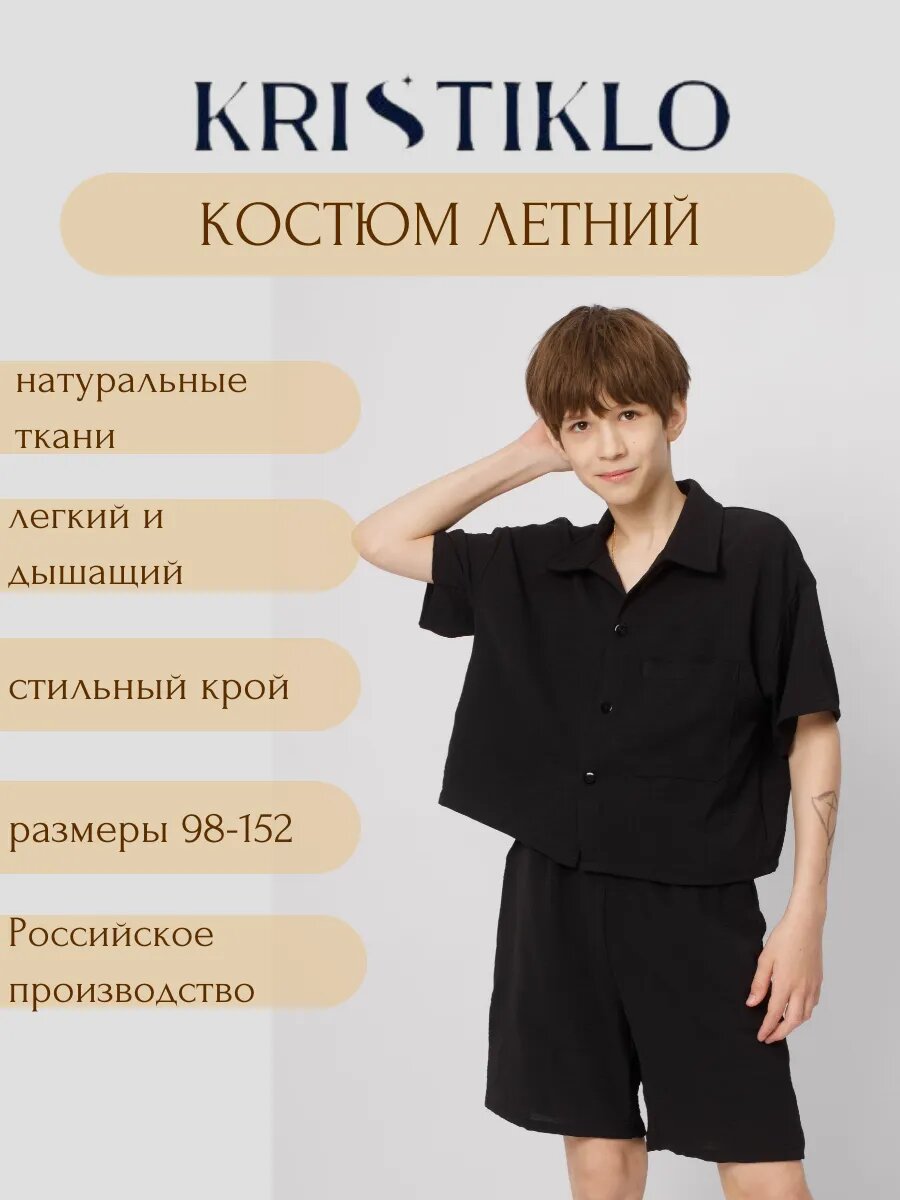 Комплект одежды