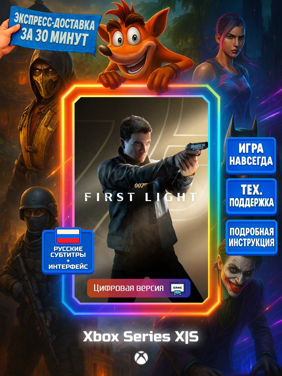 007 First Light | Xbox Series X|S | Action & adventure | Цифровая версия