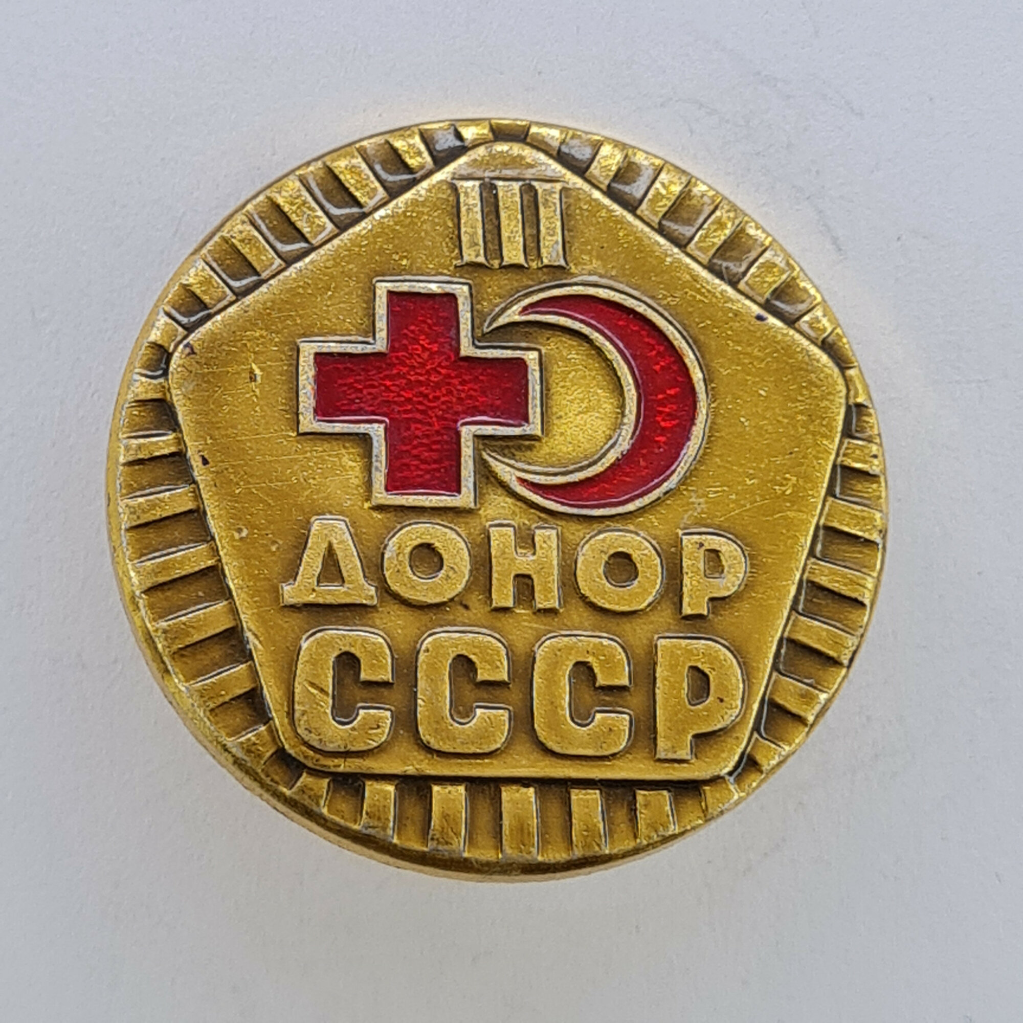 Значок СССР. Донор СССР, красный крест и полумесяц, медицина. Винтажный значек.
