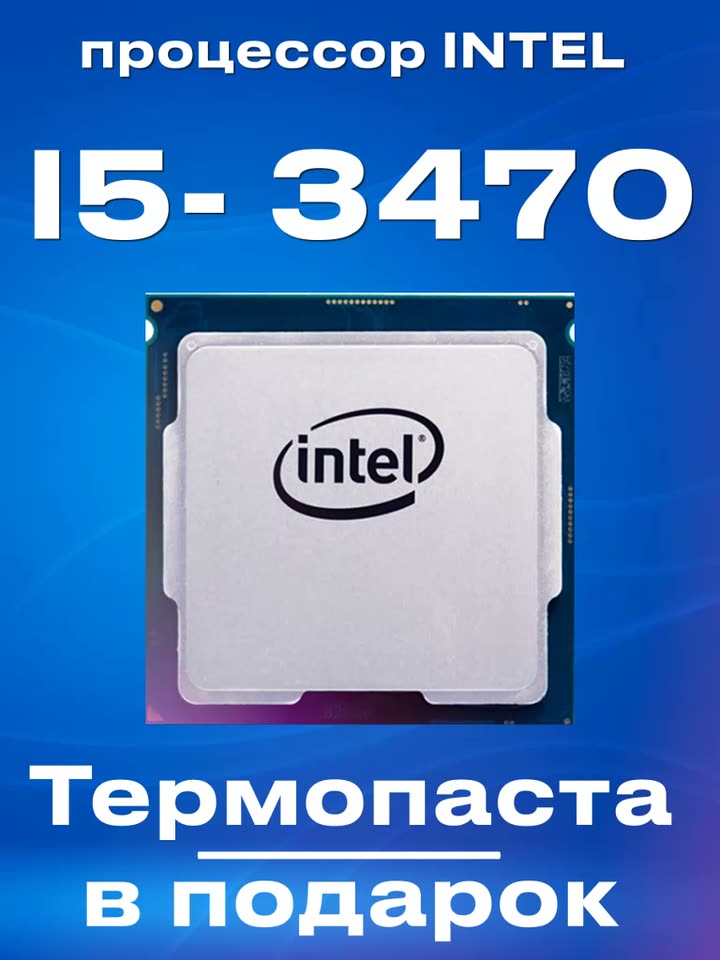 Процессор Intel Core i5-3470 — фото 1