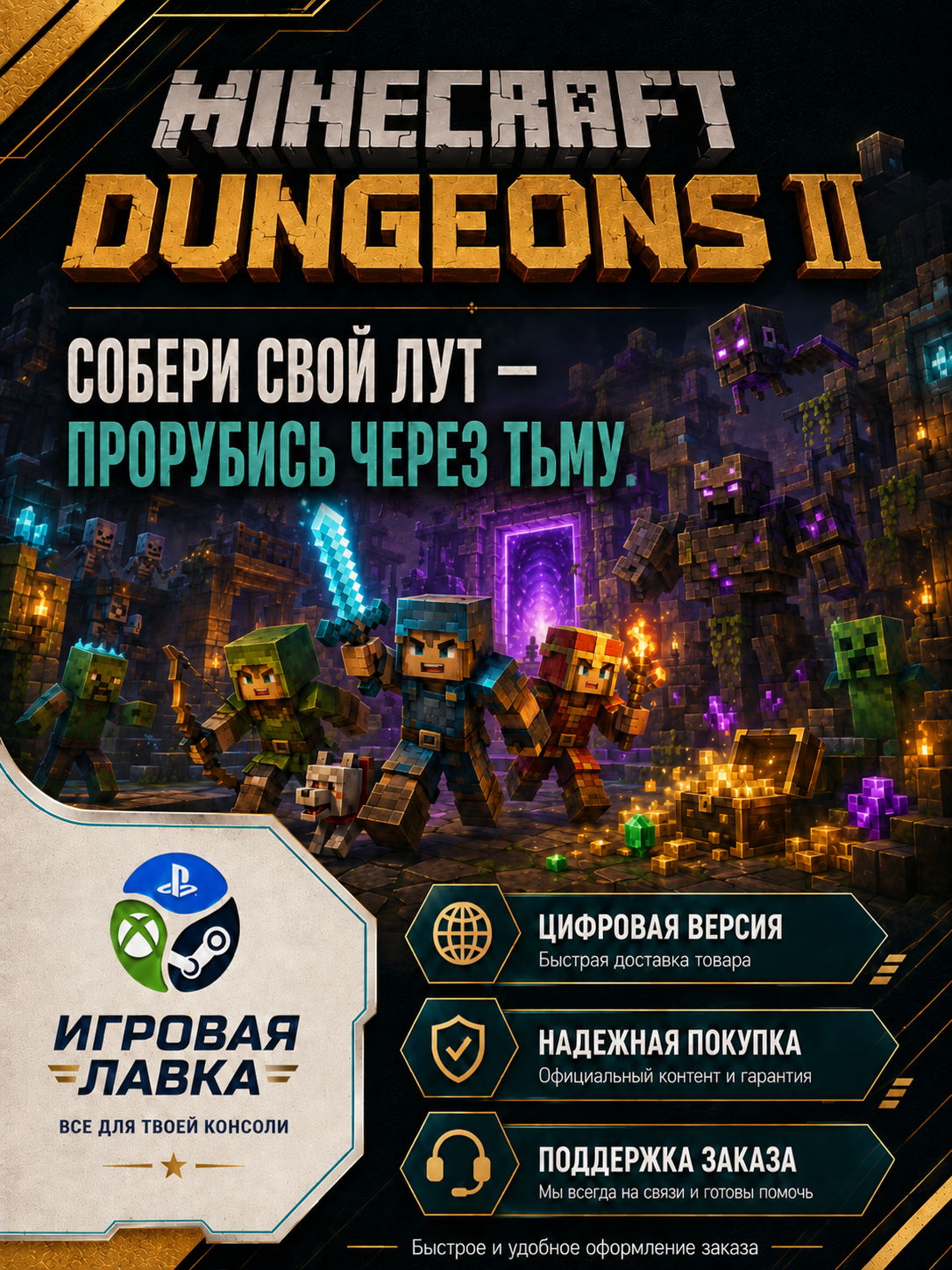 Minecraft Dungeons II для Steam PC (ПК), Казахстан | Подарком | Steam Gift