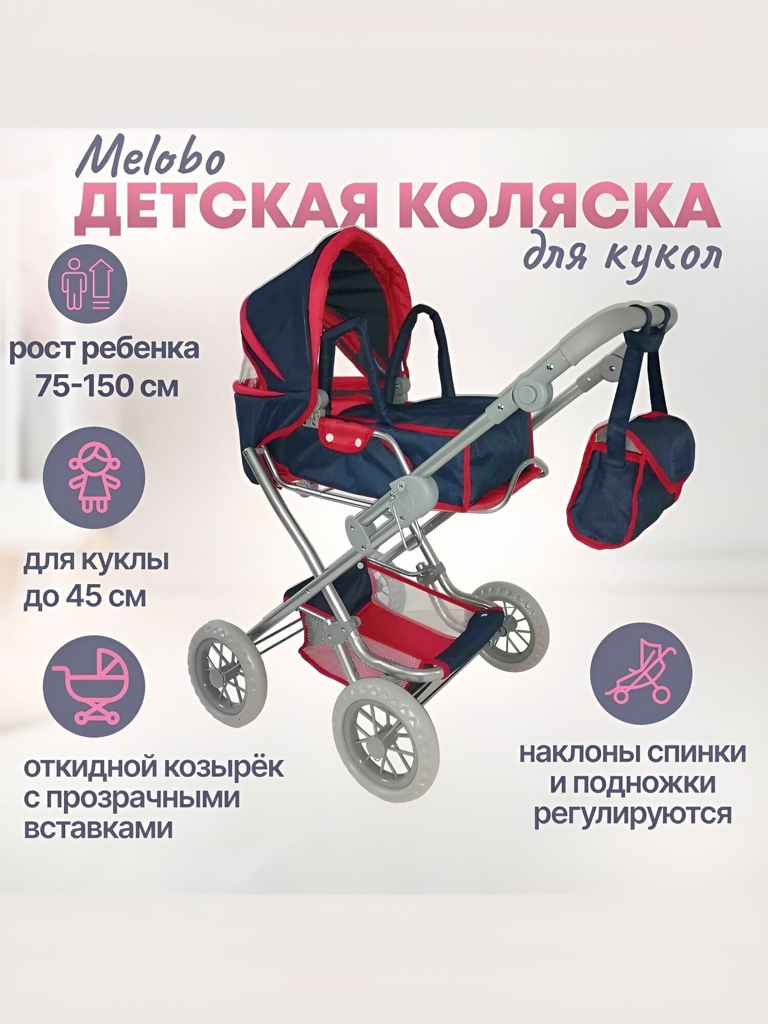 Коляска дял кукол Melobo Р9333C металлическая 92 x 83 x 50 см с козырьком прогулочная