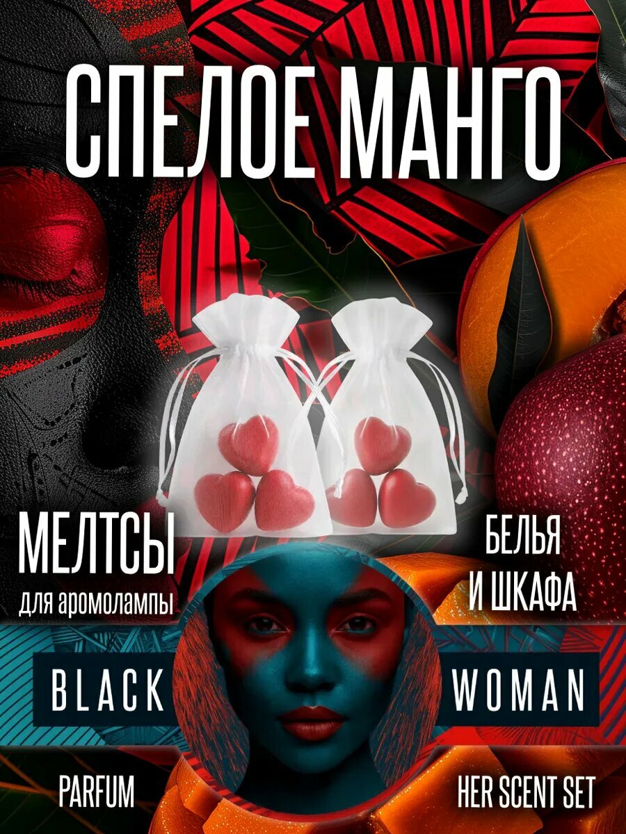 Аромасаше для аромалампы спелый манго