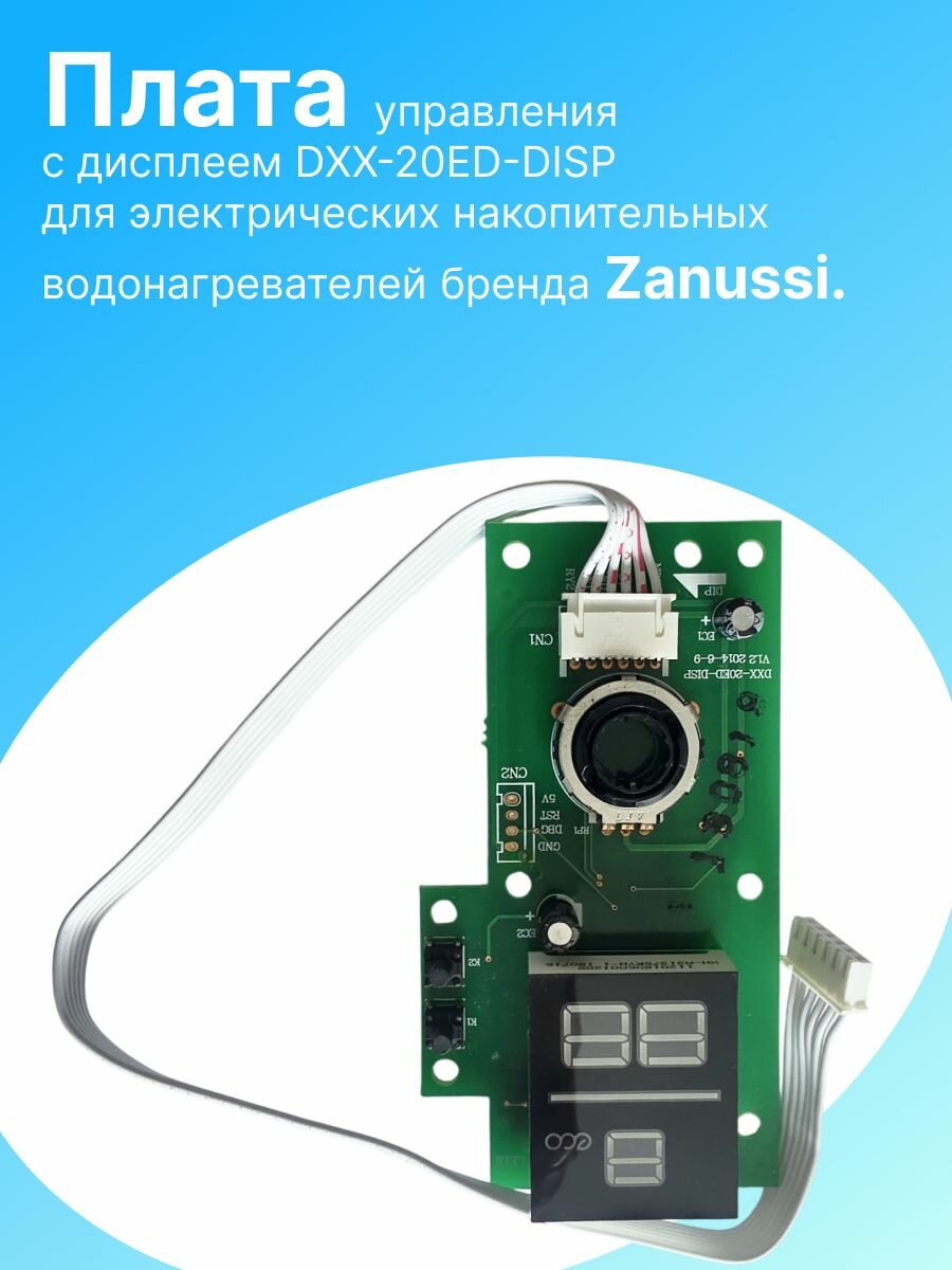 Плата управления с дисплеем DXX-20ED-DISP(17451000000500) для электрических накопительных водонагревателей бренда Zanussi.
