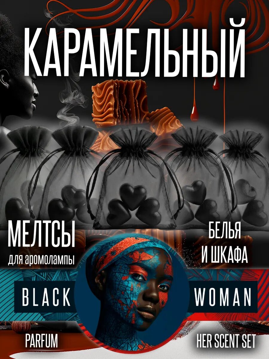 Аромавоск для аромалампы набор карамель