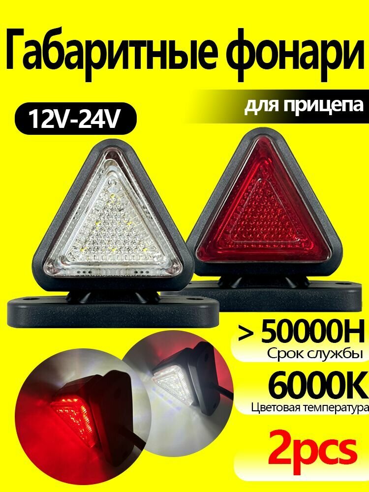 Габаритные фонари "K5", для прицепа, боковые, рога, с подсветкой