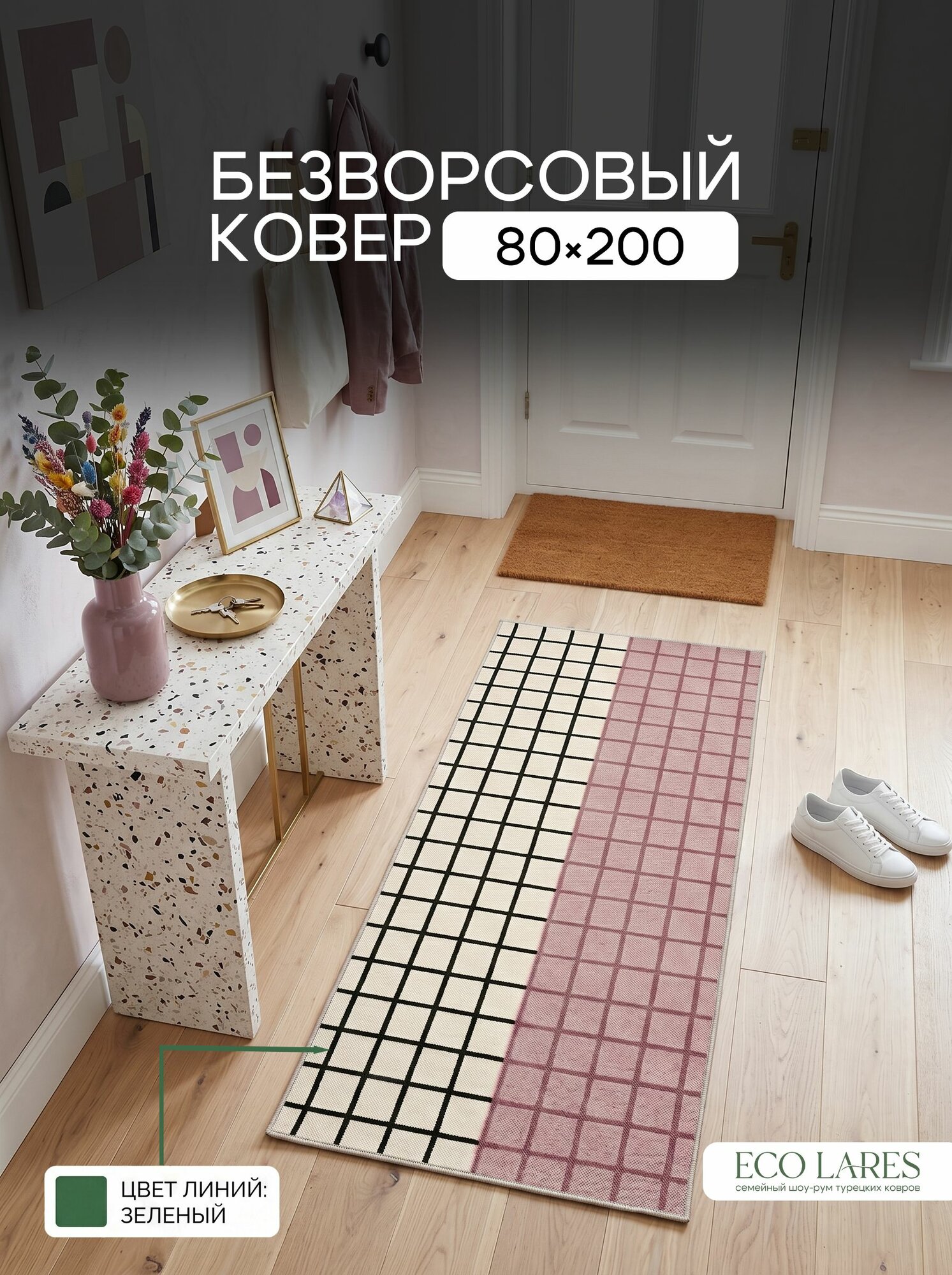 Ковер на пол для комнаты, в детскую комнату, безворсовый, на стену, в ванную, в прихожую, на кухню