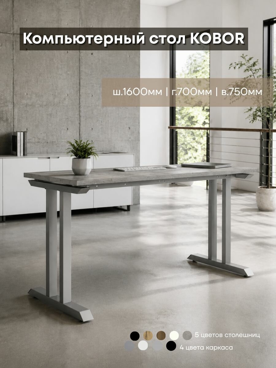 Стол компьютерный KOBOR KT-160/70 aluminum/chicago для работы дома