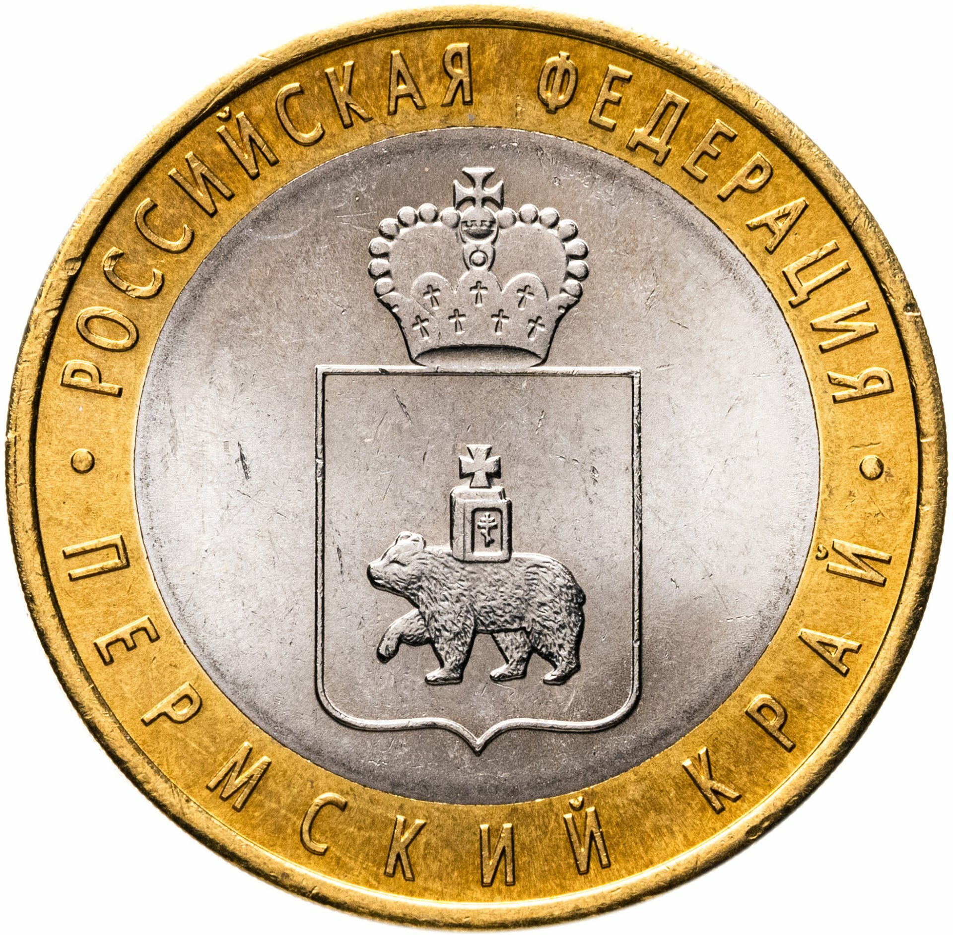 10 рублей 2010 СПМД "Пермский край Пермь, ЧЯП", Биметалл, в сохранности AU-UNC