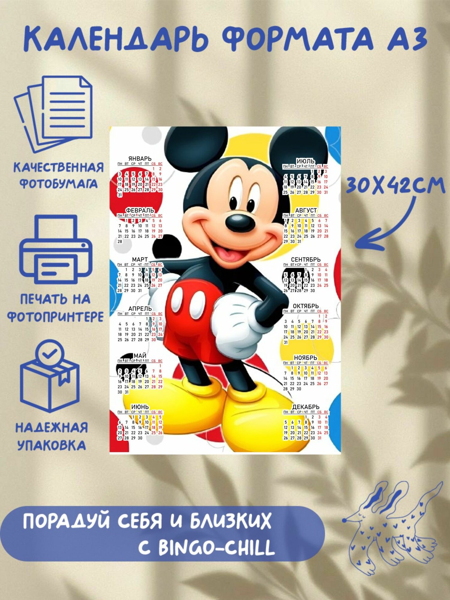 Календарь формата А3 с принтом "Микки Маус"