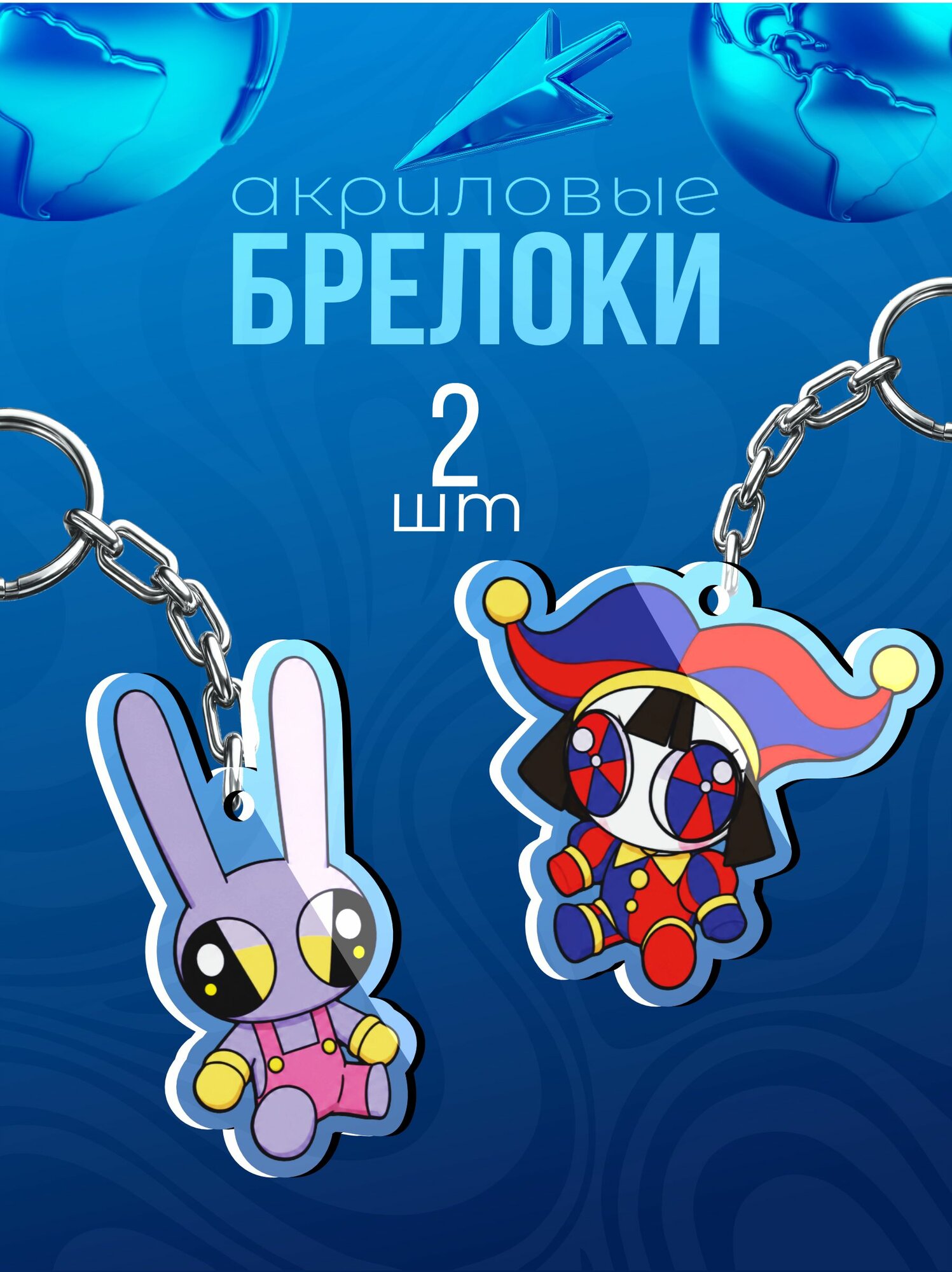 Брелок Sticker Joy