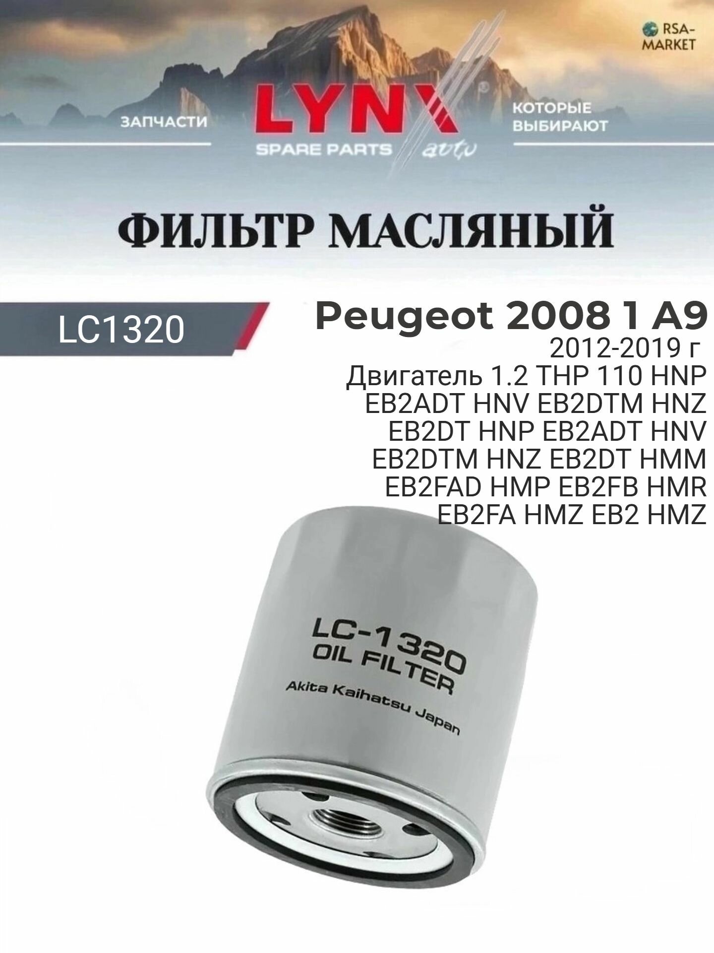 Масляный фильтр для Peugeot 208 1 A9 2012-2019 г. Двигатель 1.2 THP 110 HNP EB2ADT HNV EB2DTM HNZ EB2DT HNP EB2ADT HNV EB2DTM HNZ EB2DT HMM EB2FAD HMP EB2FB HMR EB2FA HMZ EB2 HMZ Пежо 208 LYNXauto