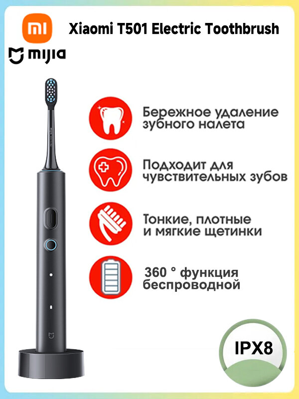 Mi Mijia Toothbrush T501 (MES607) Электрическая зубная щётка