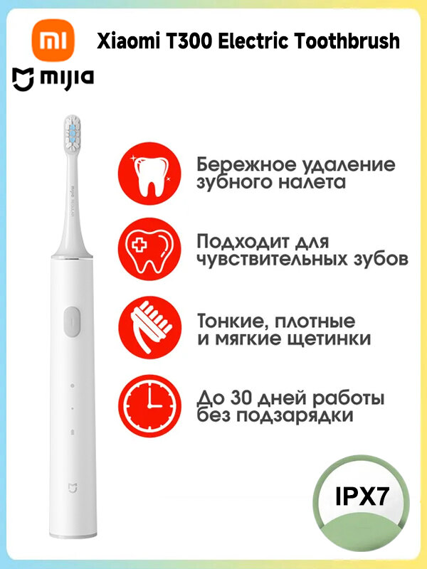 Mi Mijia Toothbrush T300 (MES602) Электрическая зубная щётка