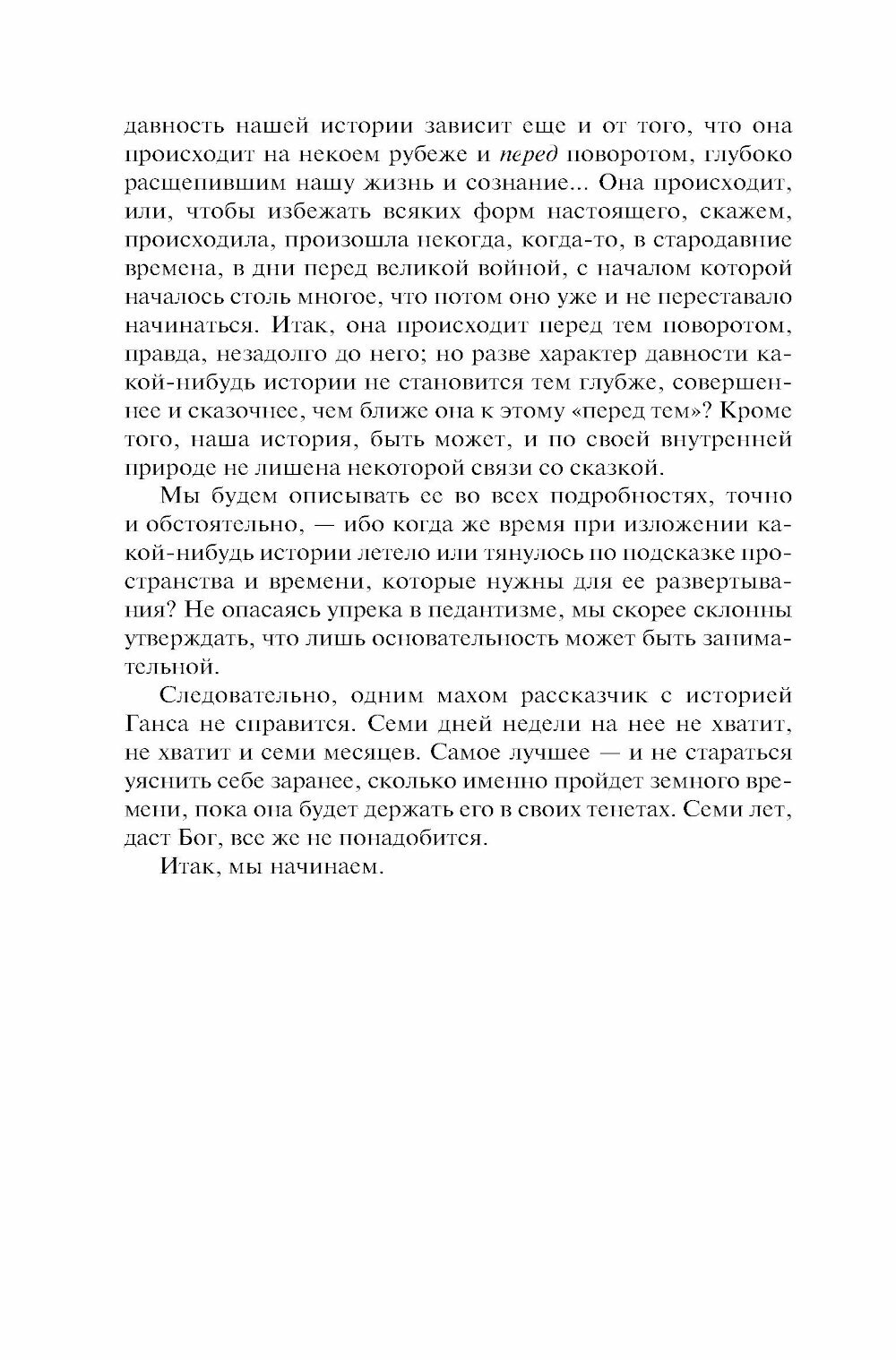 Волшебная гора. Манн Т. — фото 1