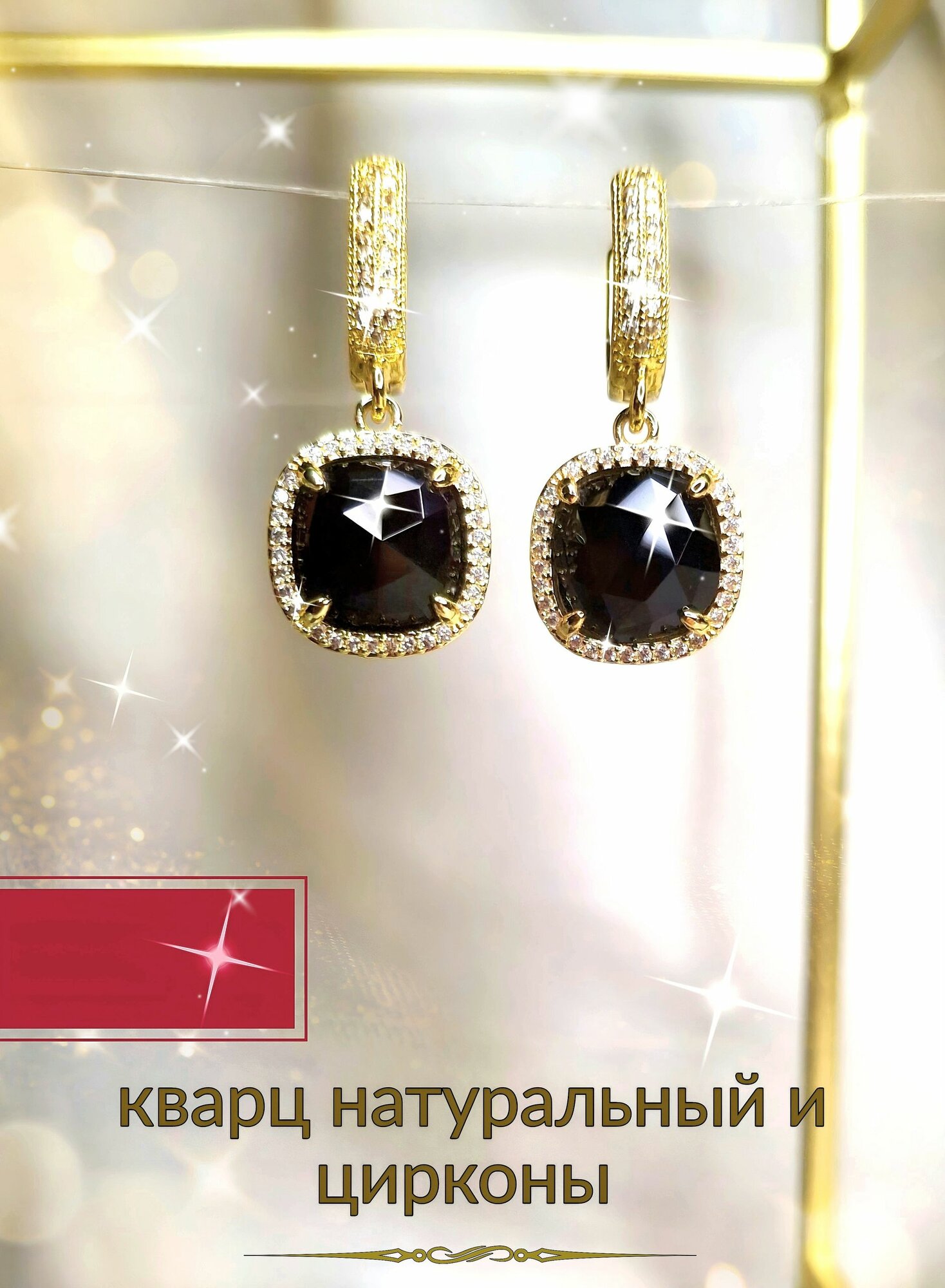 Серьги