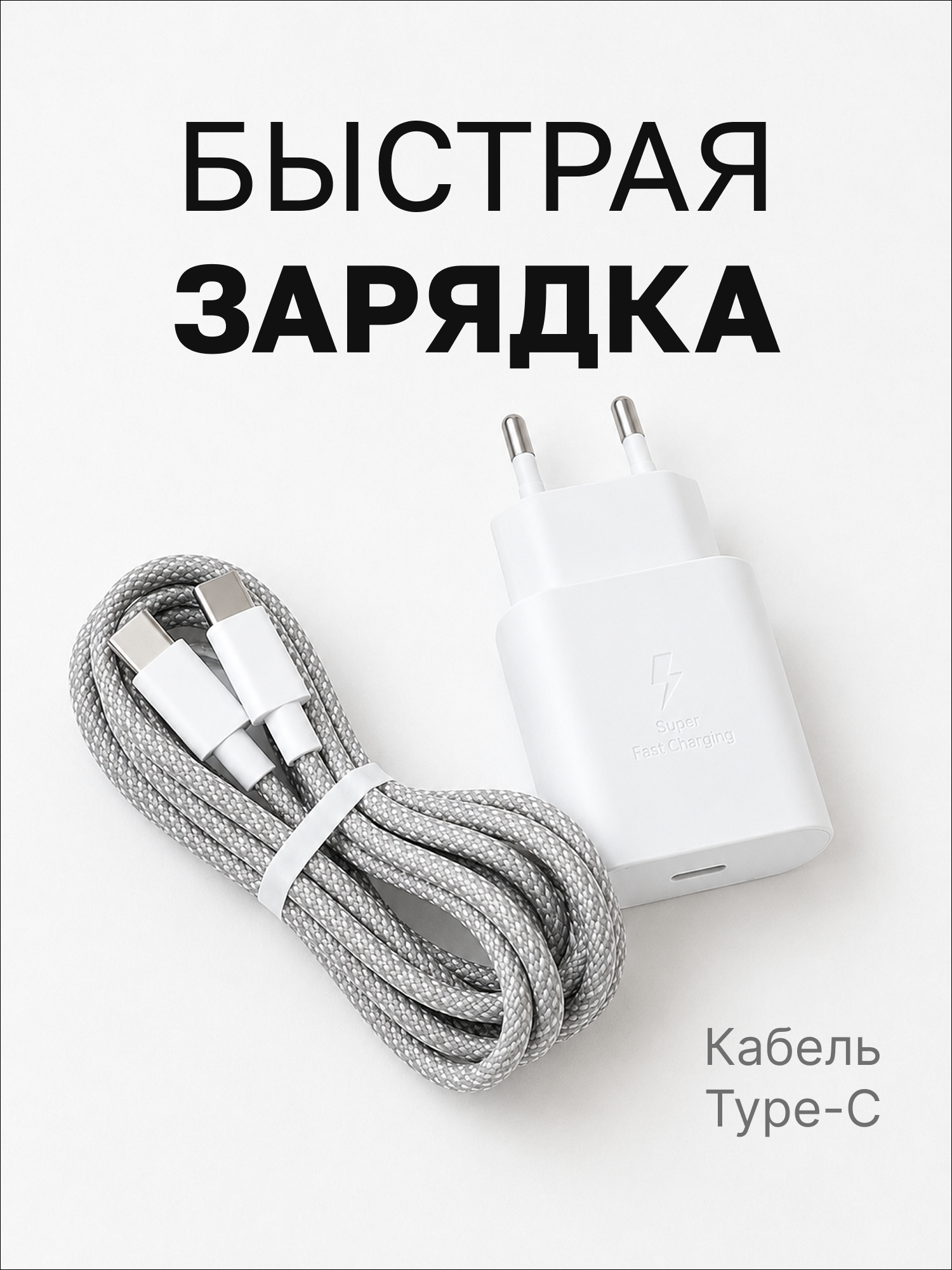Зарядное устройство, для мобильных телефонов и смартфонов, 25Вт, кабель USB Type C, белый, длина 1,5 метра
