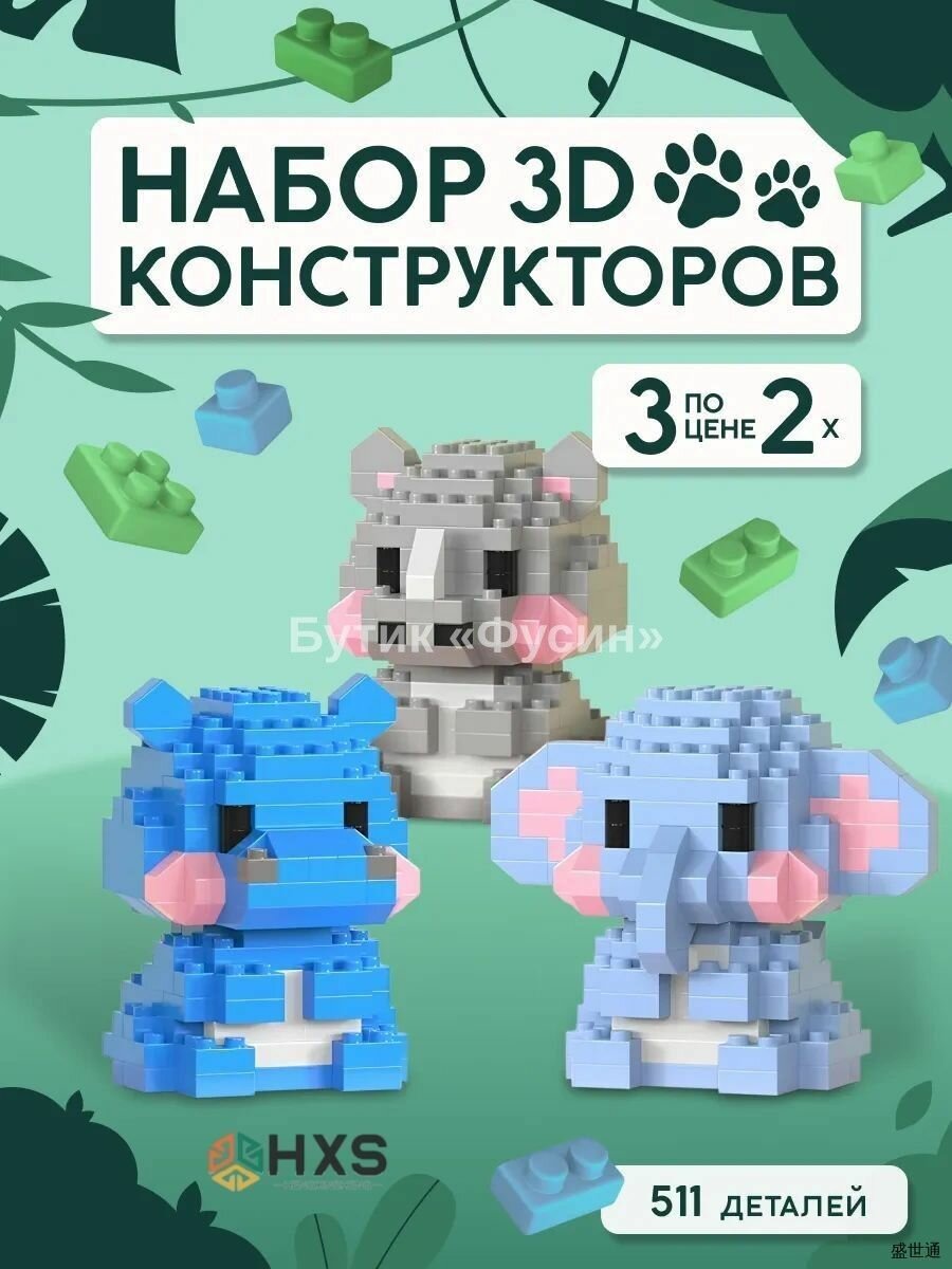 3д конструктор из миниблоков