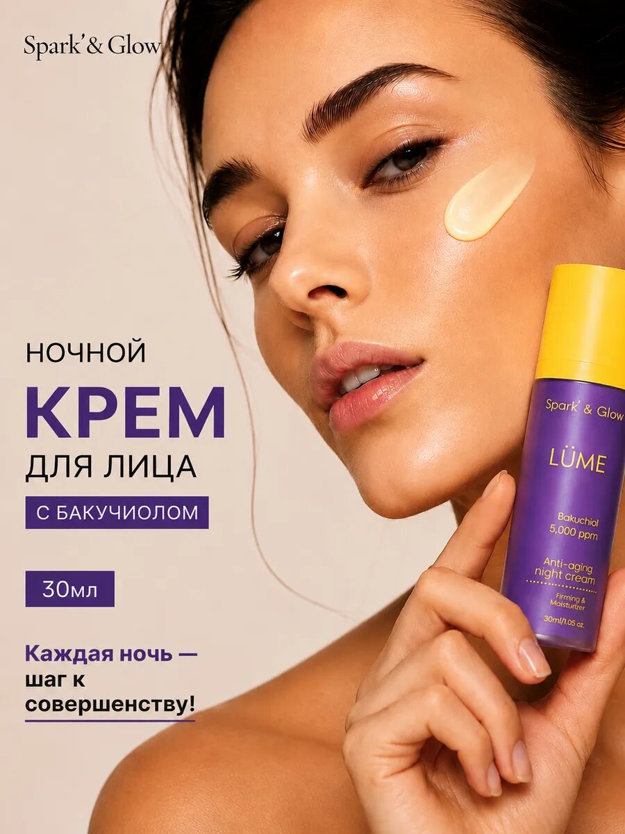 Антивозрастной крем для лица с бакучиолом ночной Корея