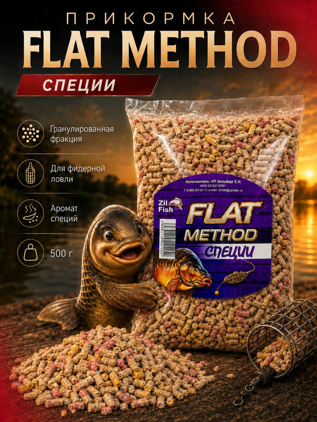 Прикормка для рыбалки фидер летняя Flat Method, Специи, 500 г - гранулы для фидера, карпа, леща, карася