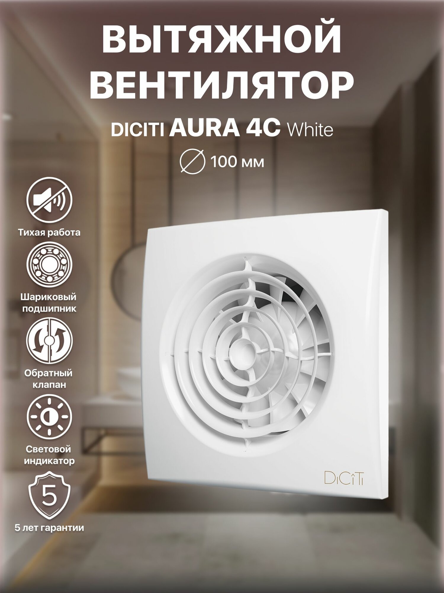 Вентилятор вытяжной 100 мм с обратным клапаном