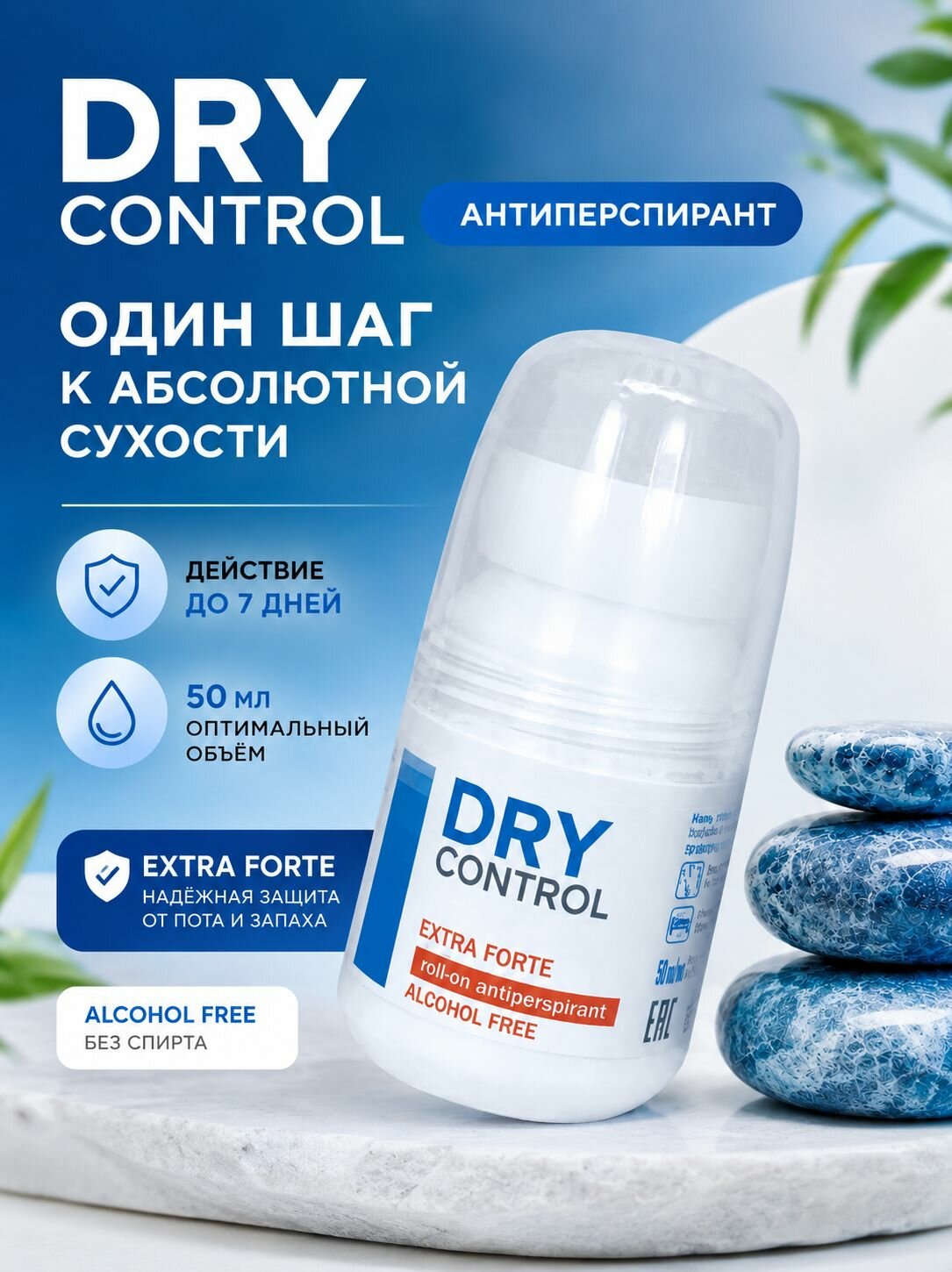 DRY CONTROL антиперспирант дезодорант при повышенном потоотделении, от запаха и пота, драй контрол , без спирта, роликовый, 50 мл
