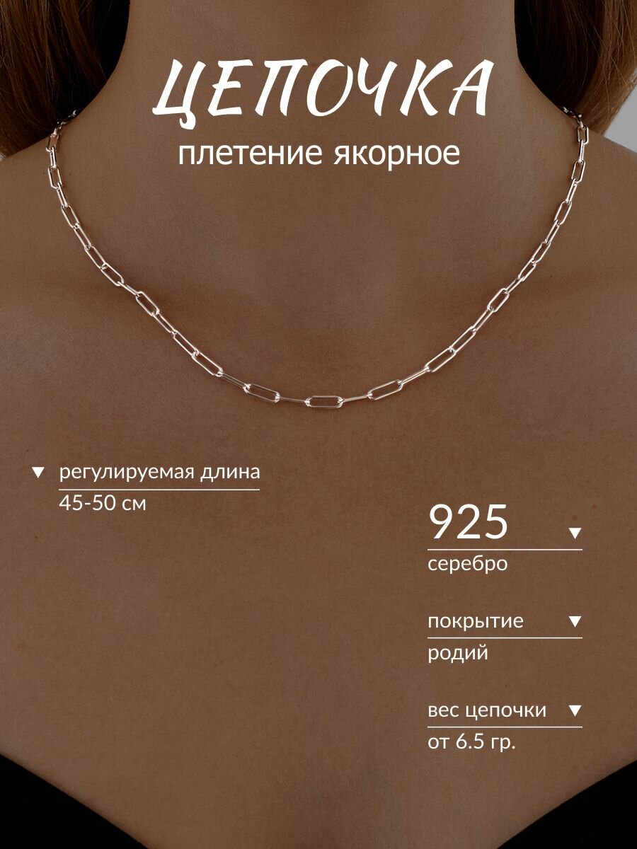 Цепь серебро, 925 проба, родирование